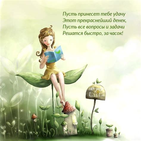 Картинки с надписями Пусть принесет тебе удачу этот прекраснейший денек