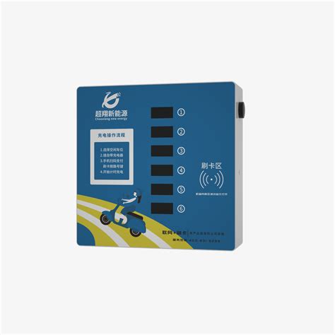 电瓶车充电桩杭州超翔科技有限公司