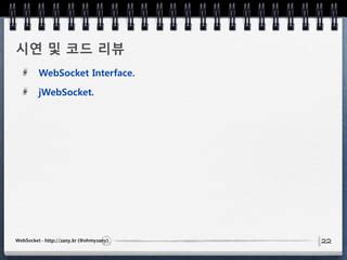 HTML5 WebSocket 발표 자료 PPT HTML5 WebSocket 발표 자료 PPT