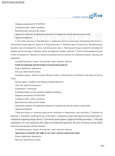 《桐柏县招商引资服务手册（英文版）（下册）》 搜狐大视野 搜狐新闻