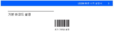 모토로라 바코드스캐너 Zebra Barcode Scanner 엔터값 추가 및 초기화 방법 탭키 설정 초기화 네이버 블로그