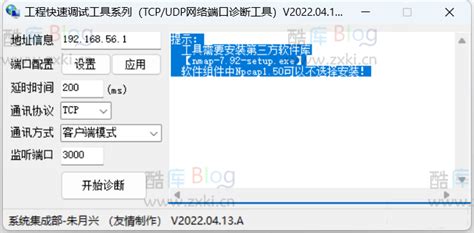 Netassist网络调试助手工程快速调试工具 酷库博客