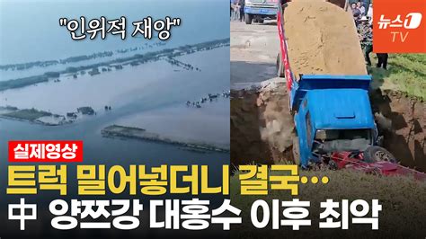 226m 붕괴홍수로 무너진 중국 둥팅호 제방 복구 마쳐