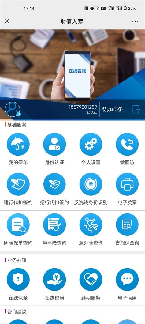 财信人寿微信公众号平台系统开发 程序员客栈 财信人寿微信公众号平台系统开发 程序员客栈