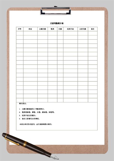 月度考勤统计表 2 Word模板 月度考勤统计表 2 Word模板下载 人事管理 脚步网