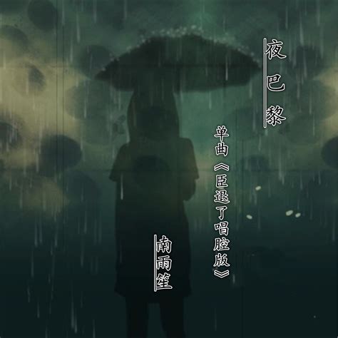 臣退了安卿云高音质在线试听臣退了歌词歌曲下载酷狗音乐