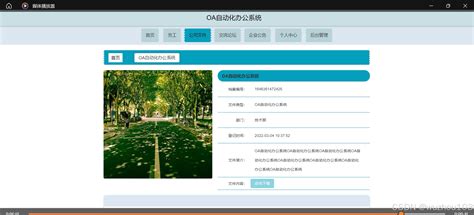 基于ssmvueoa自动化办公系统开题报告程序论文java Csdn博客