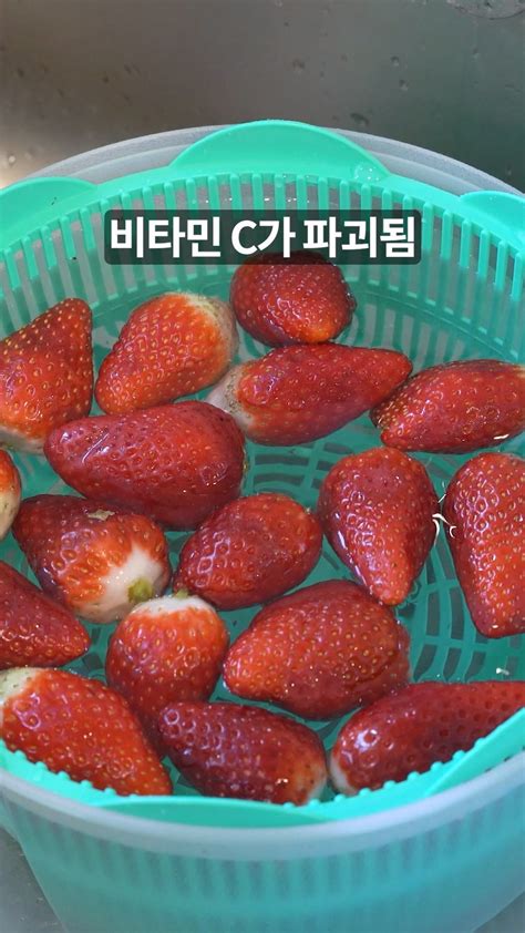 딸기 그냥 흐르는 물에 씻지 마세요 이것 꼭 떼고 나서 오늘의 숏 Beta