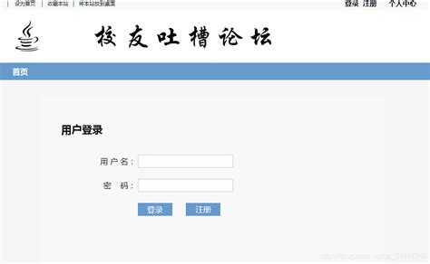 Java实现校园论坛系统基于java技术的校园论坛系统的开发 Csdn博客