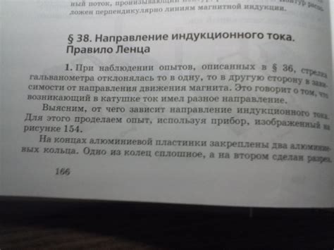 1 как будут вести себя кольца в описанном в параграфе опыте если