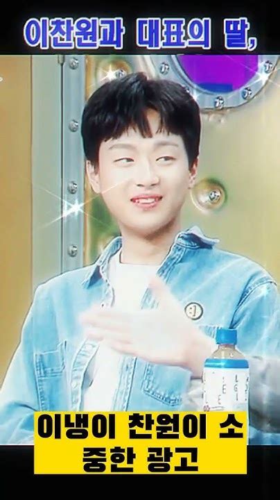 이찬원과 대표의 딸 감춰진 진실은 이찬원의 아버지가 Sbs 아침마당에 등장 이찬원 교원웰스 정수기 광고로 어마어마한 수익 창출 이찬원 Shorts