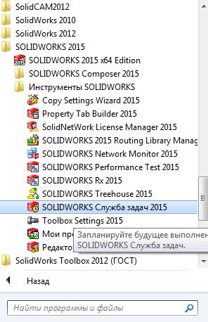 Solidworks Solidworks Task Scheduler Solidworks