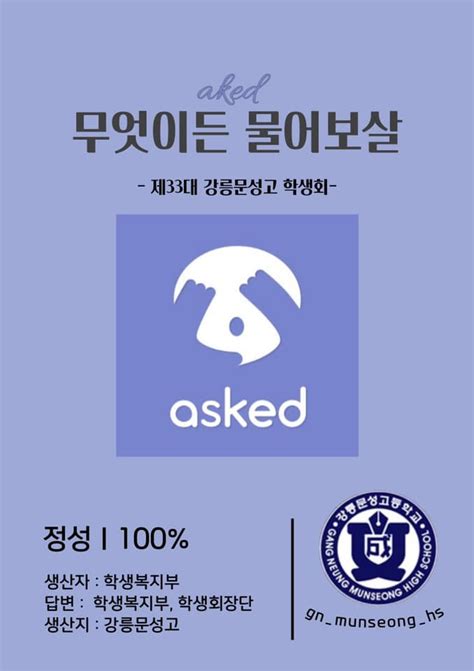 강릉 문성고등학교 안녕하세요 학생여러분 강릉 문성고 제 33대 학생회입니다 학생분들과 원활한