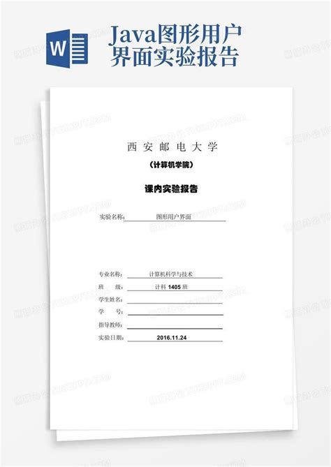 Java图形用户界面实验报告word模板下载编号qozxeyxz熊猫办公 Java图形用户界面实验报告word模板下载编号qozxeyxz熊猫办公