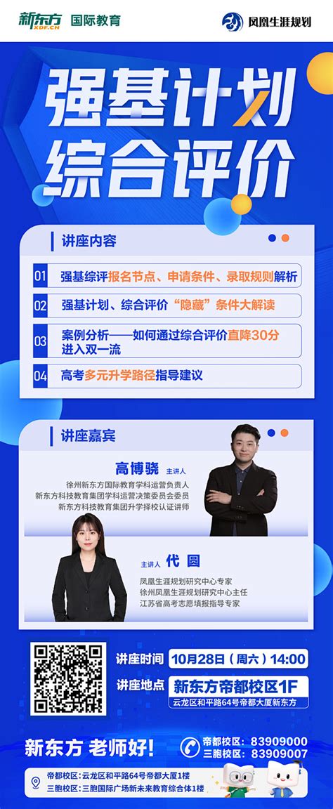 强基计划海报画板 1