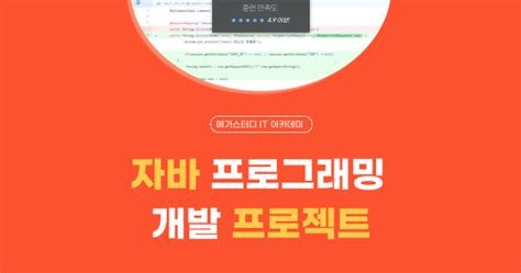 자바프로그래밍 기초 강의 프로젝트 학원 네이버 블로그