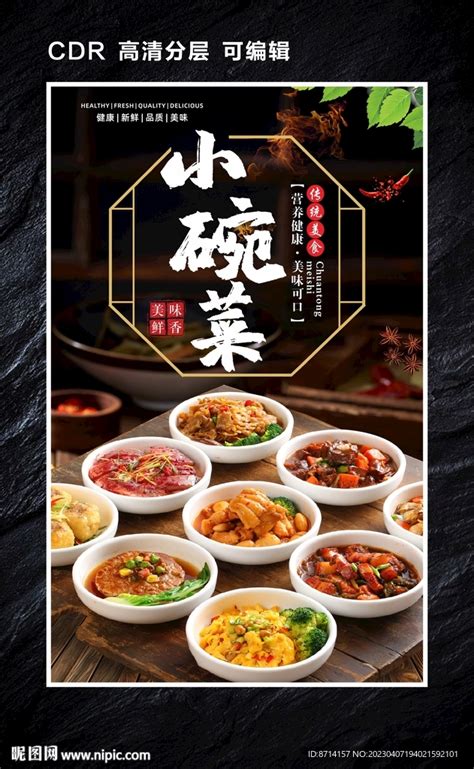 小碗菜设计图 菜单菜谱 广告设计 设计图库 昵图网