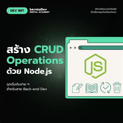 การสร้าง crud operations ด้วย node js borntodev เริ่มต้นเรียน เขียน