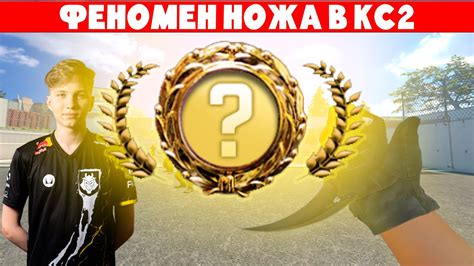 ФЕНОМЕН НОЖА В КС2 | лучший нож в cs2 | кс 2 - YouTube