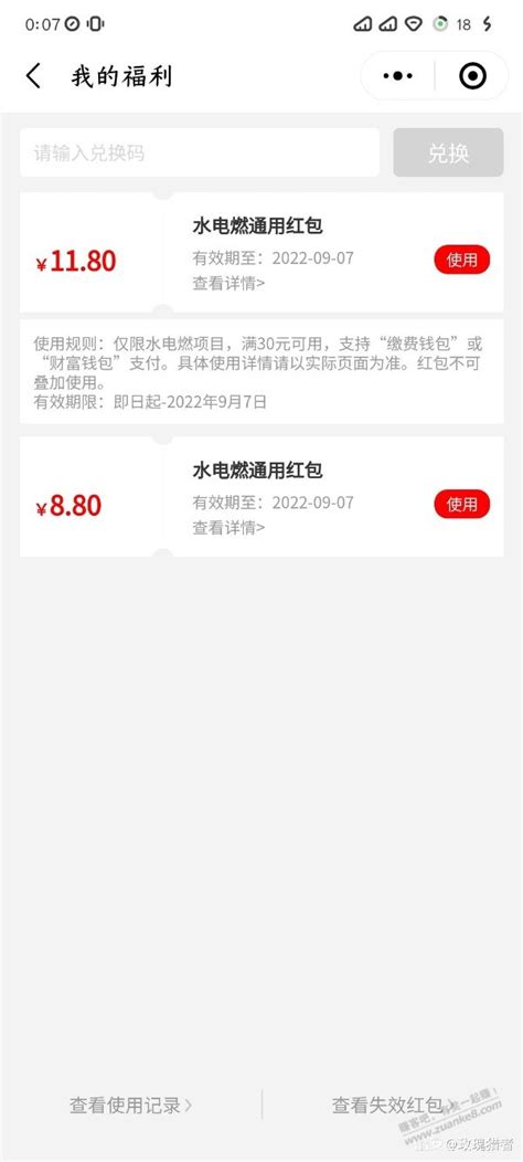 云缴费小程序水电燃红包我猜有人没玩过 最新线报活动 教程攻略 0818团