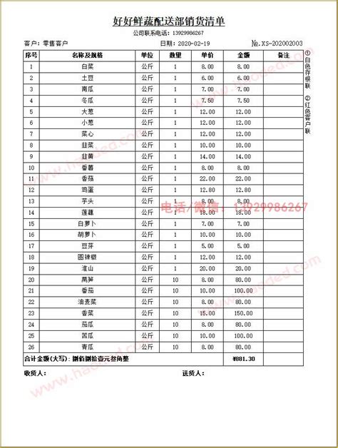 销货清单模板 一页整张格式 A4纸一等分格式 销货清单打印模板