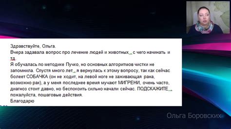 Биолокация и методика Пучко за 4 минуты. Ольга Боровских - YouTube