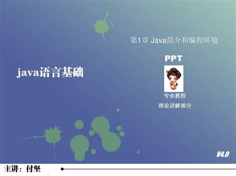 001 002 java简介和编程环境 word文档在线阅读与下载 无忧文档