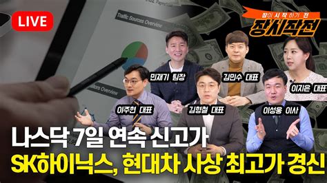 6월19일 장시작전 나스닥 7일 연속 신고가 엔비디아 시총 1위 Sk하이닉스 현대차 나란히 사상 최고가 경신