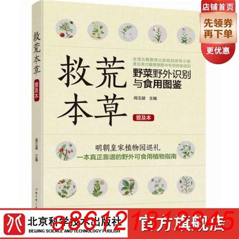 1010🔥下殺特惠🔥野菜野外識別與食用圖鑒 救荒本草 明朝皇家植物園食用植物指南 蝦皮購物