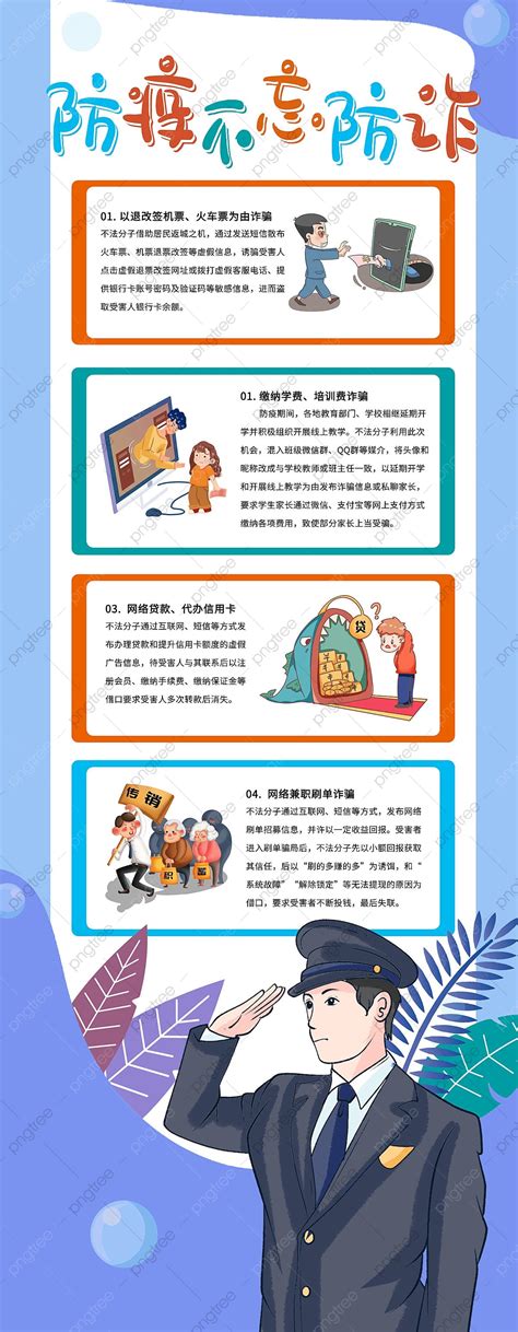 防詐騙易拉寶圖案素材 Png和向量圖 透明背景圖片 免費下载 Pngtree
