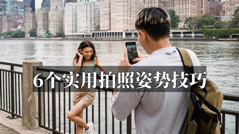 拍照姿势女生摆拍参考！6个拍照技巧轻松get同款氛围照 知乎
