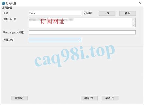 适用于v2rayn和v2rayng的添加订阅教程 建站与vps