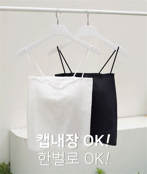 [캡내장o 이너나시] 베이직스퀘어캡나시 2color [키140 150 160cm 키작녀 슬림 끈 이너 나시] 에이블리
