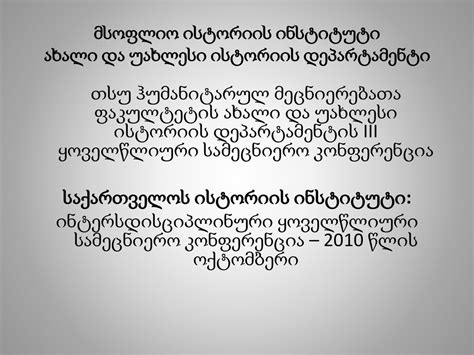 2010 წლის მუშაობის ანგარიში Ppt Download