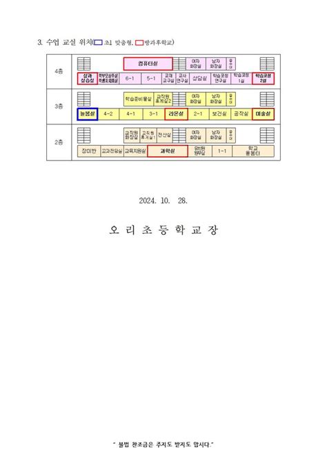 2024학년도 늘봄 방과후학교 학부모 공개수업 안내 가정통신문 오리초등학교