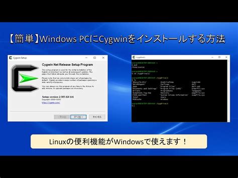 Windowsでunixコマンドを実行する方法：wslとcygwinの環境構築と使い方 ※
