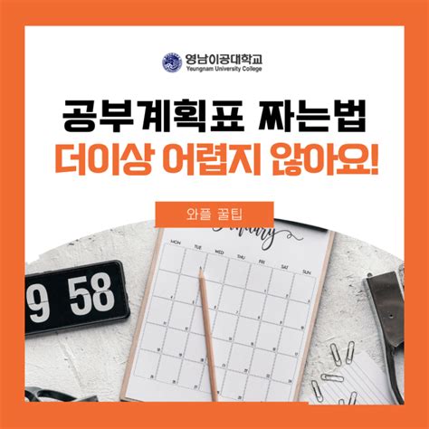 공부 계획표 잘 짜는 법 어렵지 않아요 네이버 블로그