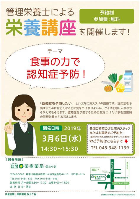 栄養講座 薬樹の健康支援活動 薬樹株式会社