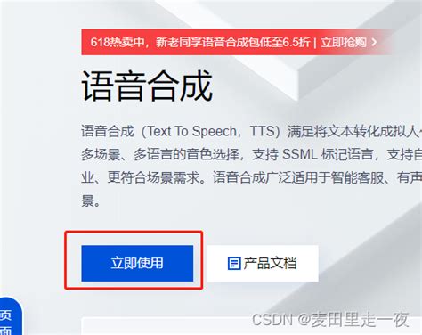 Python调用腾讯语音合成接口调用接口语音 Csdn博客