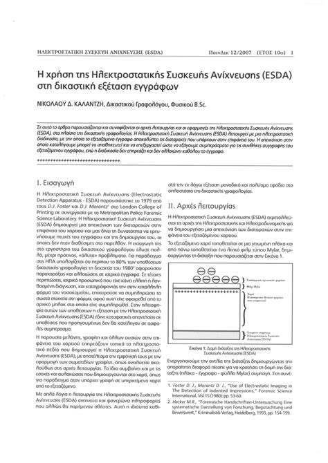 Pdf The Use Of The Electrostatic Detection Device Esda In Forensic