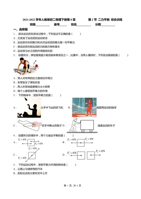 82二力平衡 同步练习 2021 2022学年人教版物理八年级下册（word版含答案）21世纪教育网 二一教育