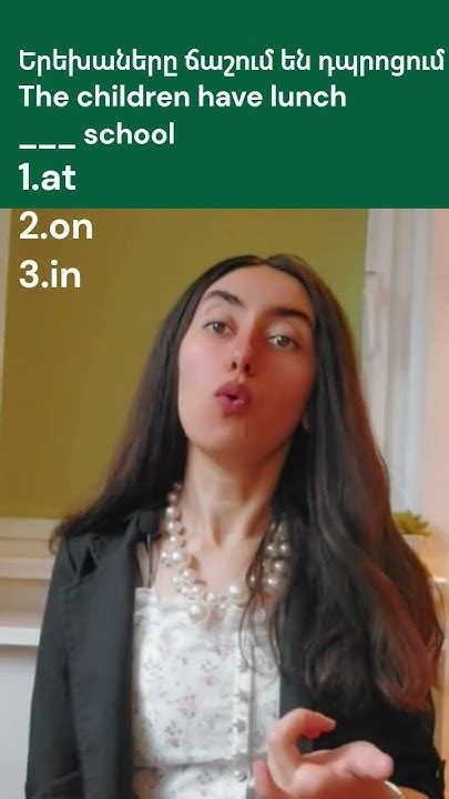 Կռահիր ճիշտ Preposition ը In On թե ՞at մաս 7 անգլերեն անգլերենիդասընթացներ անգլերենիդասեր