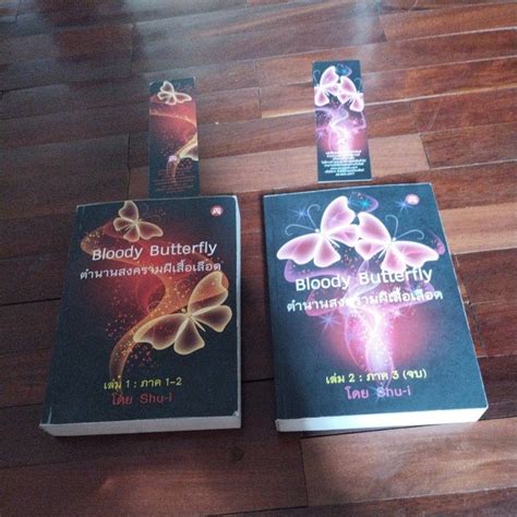 ชื่อหนังสือเรื่องตำนานสงครามผีเสื้อเลือดเล่ม 1 2 จบรวมภาค 1 ภาค 2 ภาค 3 จบ Shopee Thailand