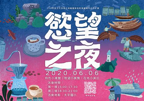 慾望劇團 慾望最新活動 慾望之夜 正式啟售！！ 結合三大主題活動 特色小導覽 靜態小展覽 在地小演出