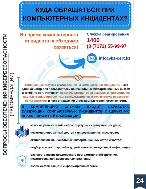 Рекомендации по вопросам обеспечения кибербезопасности