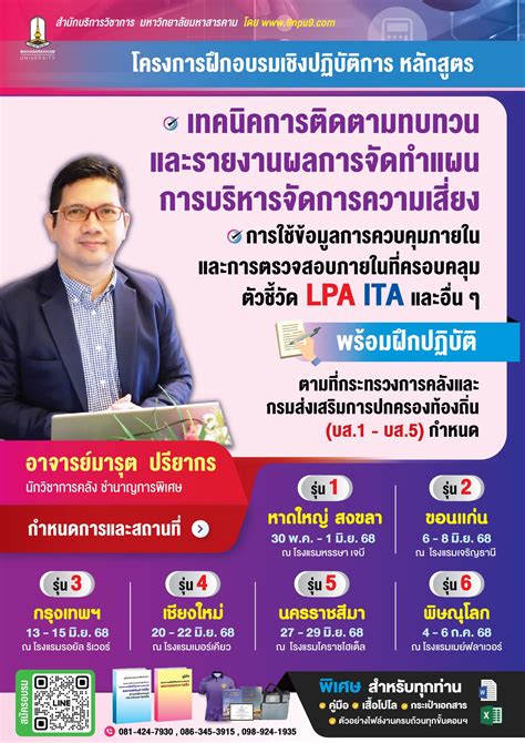 อบรมกับ 📚สำนักบริการวิชาการ มหาวิทยาลัยมหาสารคาม 🙏😊ขอความอนุเคราะห์ประชาสัมพันธ์โครงการฝึกอบรม