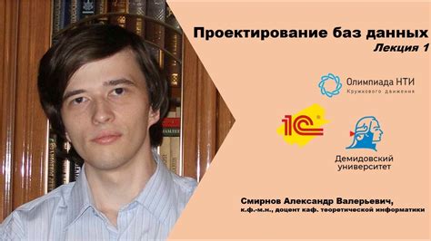 Проектирование базы данных Лекция 1 Youtube