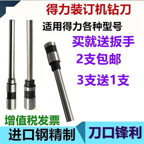 得力凭证装订机3846打孔空心钻刀 3888刀头3877钻头3880 3881包邮 虎窝淘