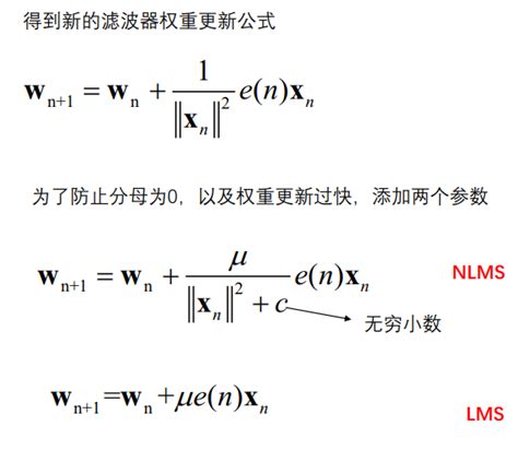 自适应滤波器原理——（功率）归一化最小均方算法（nlmspnlms）lms和nlms Csdn博客