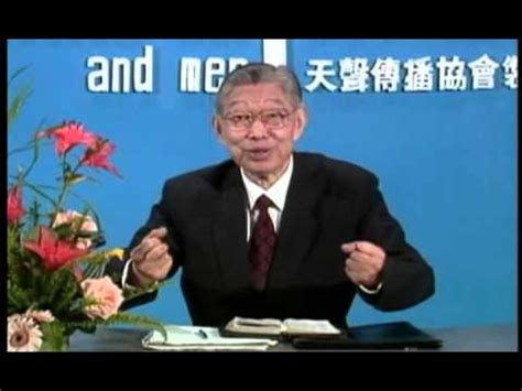 天人之間寇世遠系列357 信仰生活 第二十五講鹽與光 YouTube